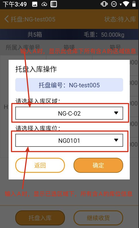 Bug 2590 【pda 托盘入库 优化】托盘入库操作弹窗中, 入库区域”和 入库库位”需要支持手工输入和模糊搜索(输入a时,自动带出含有a的区域或库位) 物流管理系统 禅道